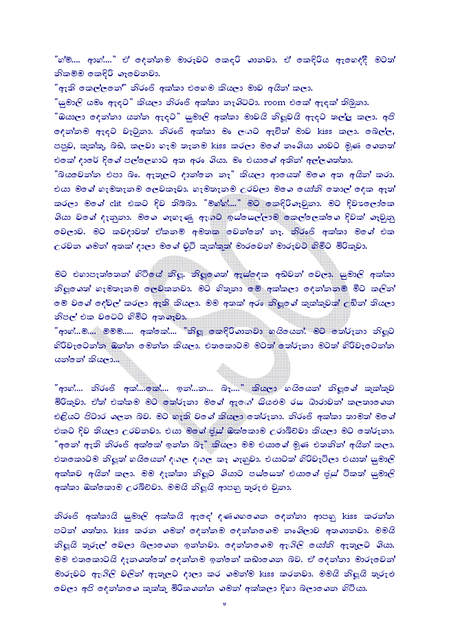 Sinhala Wal Katha Akka: කැඩෙට් කෑම්ප් - 2